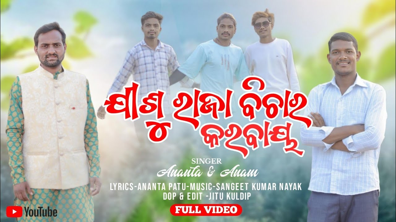 ଯୀଶୁ ରାଜା ବିଚାର କରବାୟ | JISU RAJA BICHAR KARIBAI | NEW KORAPUTIA ...