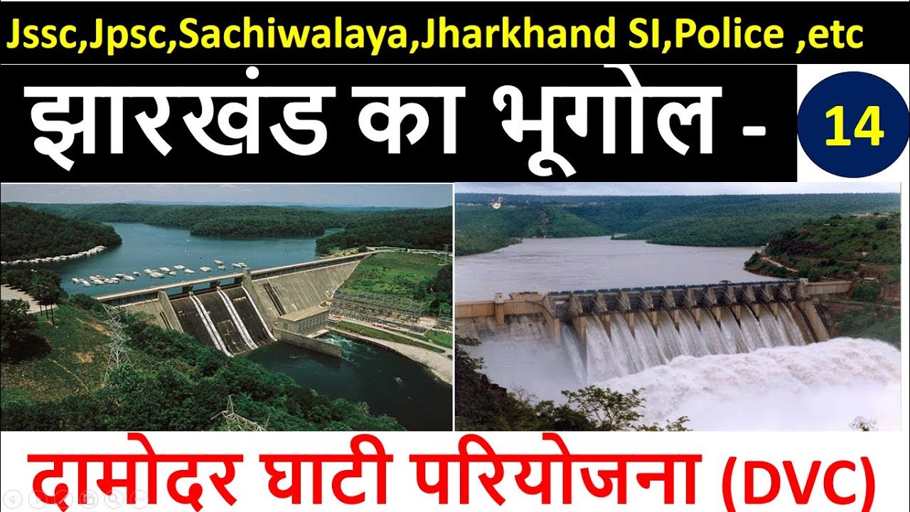 Jharkhand Geography in Hindi: Damodar valley project on map | दामोदर ...