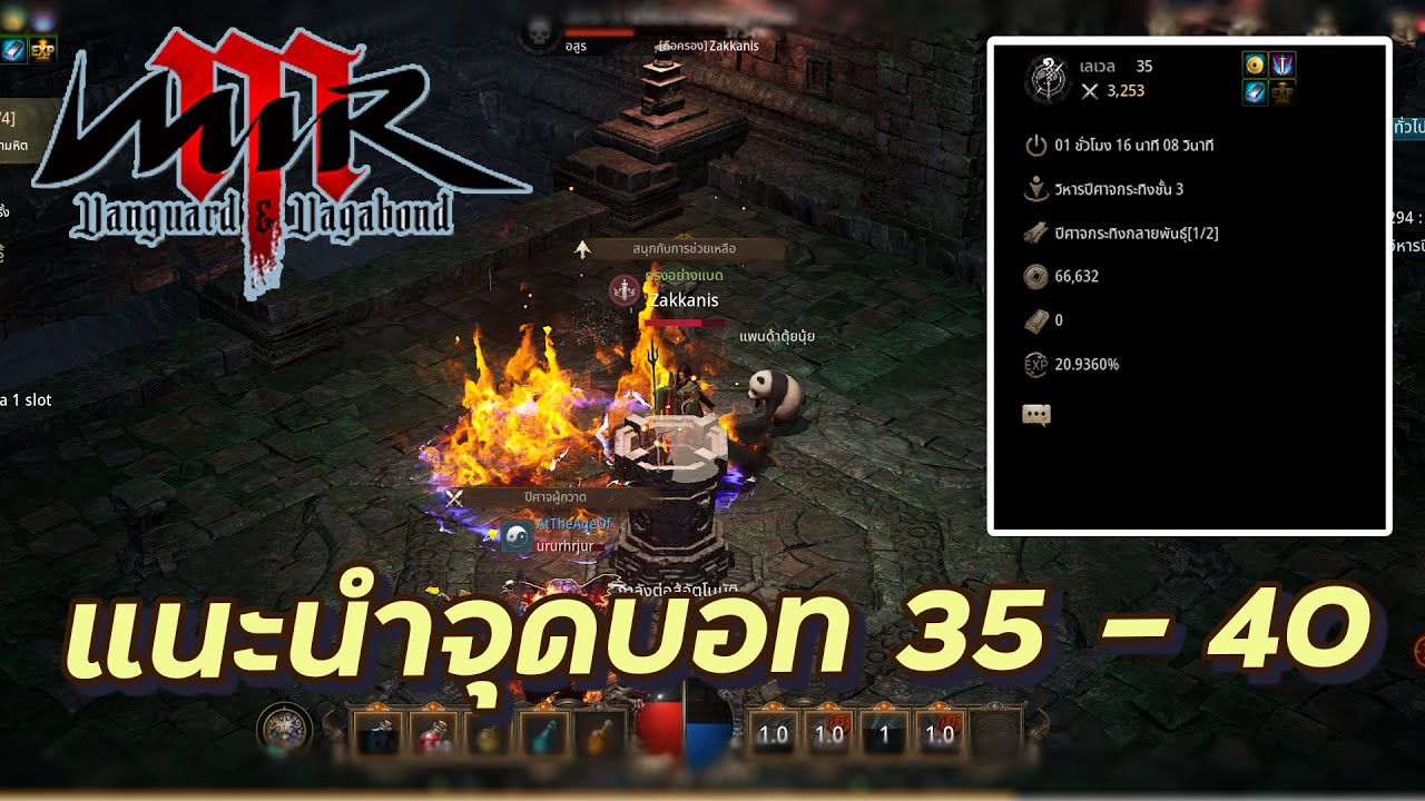 MIR M แนะนำจุดฟาร์ม Lv 35 - 40 จุดไไหนได้EXPเยอะและเร็วที่สุด - YouTube