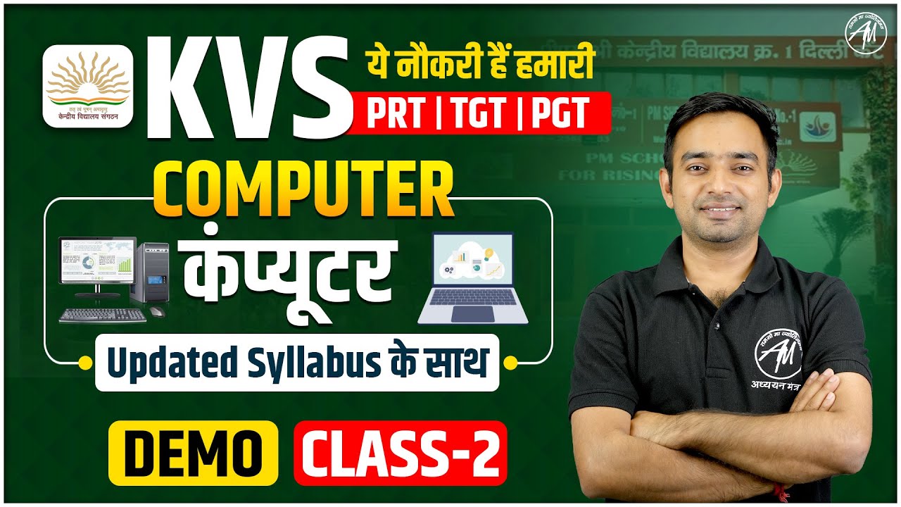 KVS 2025 | KVS Computer : कंप्यूटर DEMO CLASS 2 | KVS EXAM 2025 | KVS ...