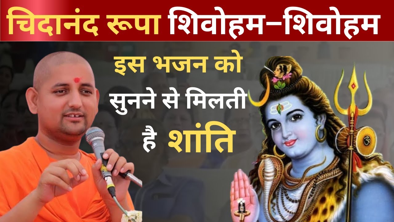 #Chidananda Roopah #shivoham #Shivoham is one of the Most Powerful # ...