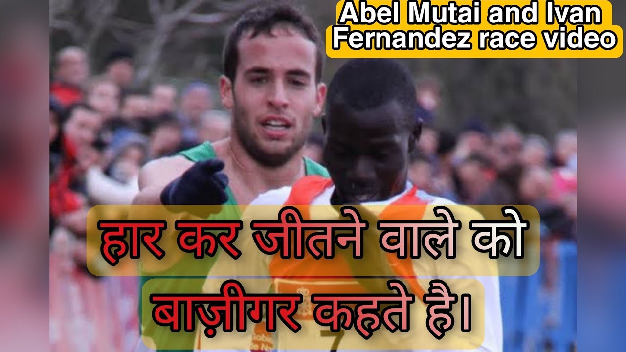 Abel Mutai And Ivan Fernandez Motivational Story in Hindi with Race ...