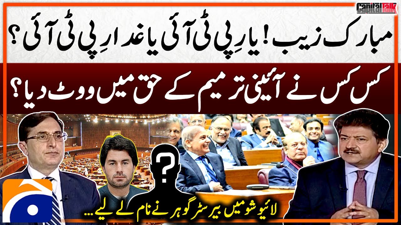 26th Constitutional Amendment - "Mubarak Zeb Ghaddar-e-PTI ...