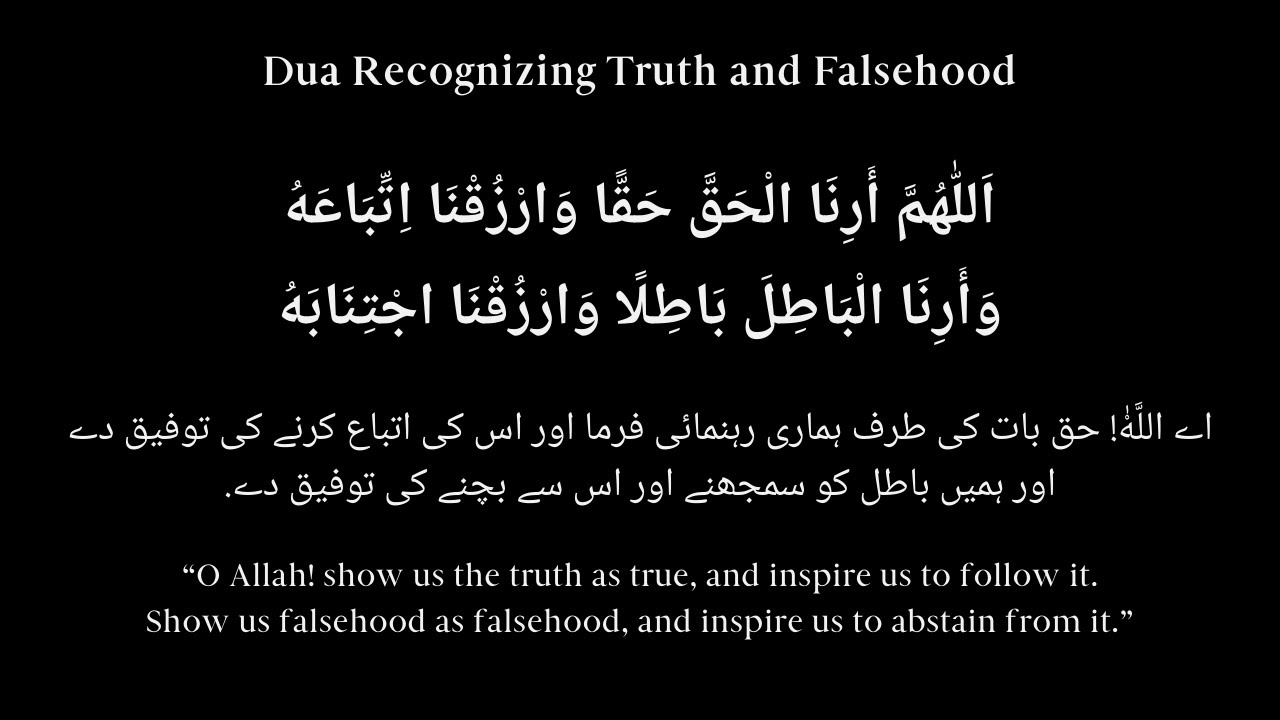 Dua Recognizing Truth and Falsehood (Allahumma Arinal Haqqa Haqqan ...