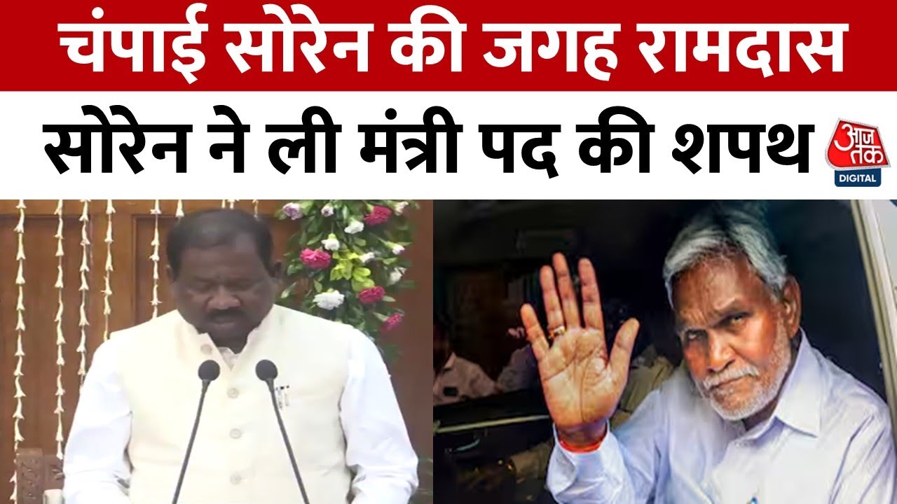 Jharkhand News: राज्यपाल Santosh Gangwar ने दिलाई Ramdas Soren को ...