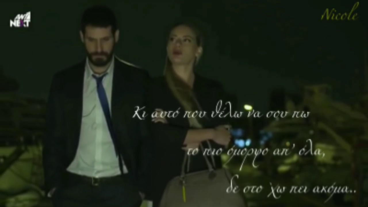 Γυναικα χωρις ονομα ΜΑΡΙΝΑ&ΜΙΧΑΛΗΣ-Η ΑΓΑΠΗ ΕΡΧΕΤΑΙ ΣΤΟ ΤΕΛΟΣ - YouTube
