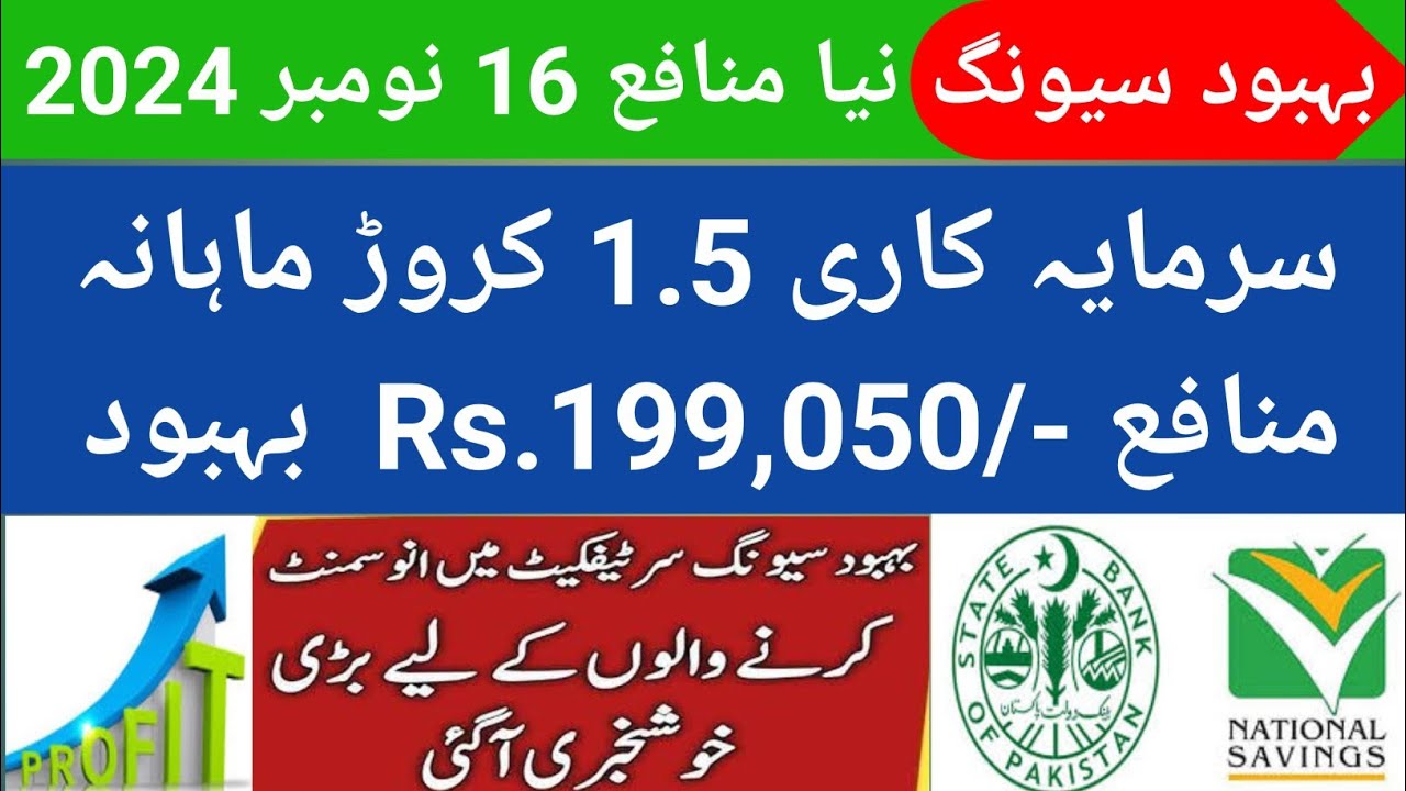 Behbood saving certificates profit rates 16 Nov 2024| Behbood saving ...