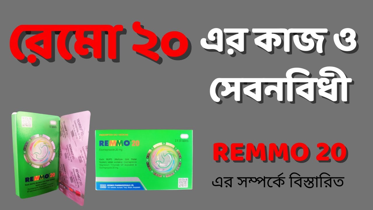 Remmo 20 এর কাজ ও সেবনের নিয়ম || গ্যাস্ট্রিক অ্যাসিডিটি || Gastric ...