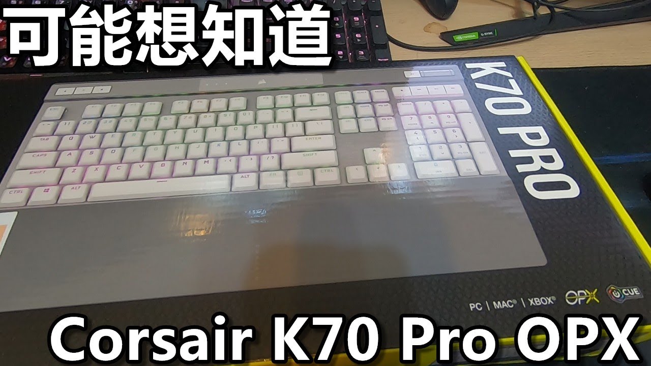 Corsair K70 pro opx white |K70再寫經典篇章？|開箱&心得！ - YouTube
