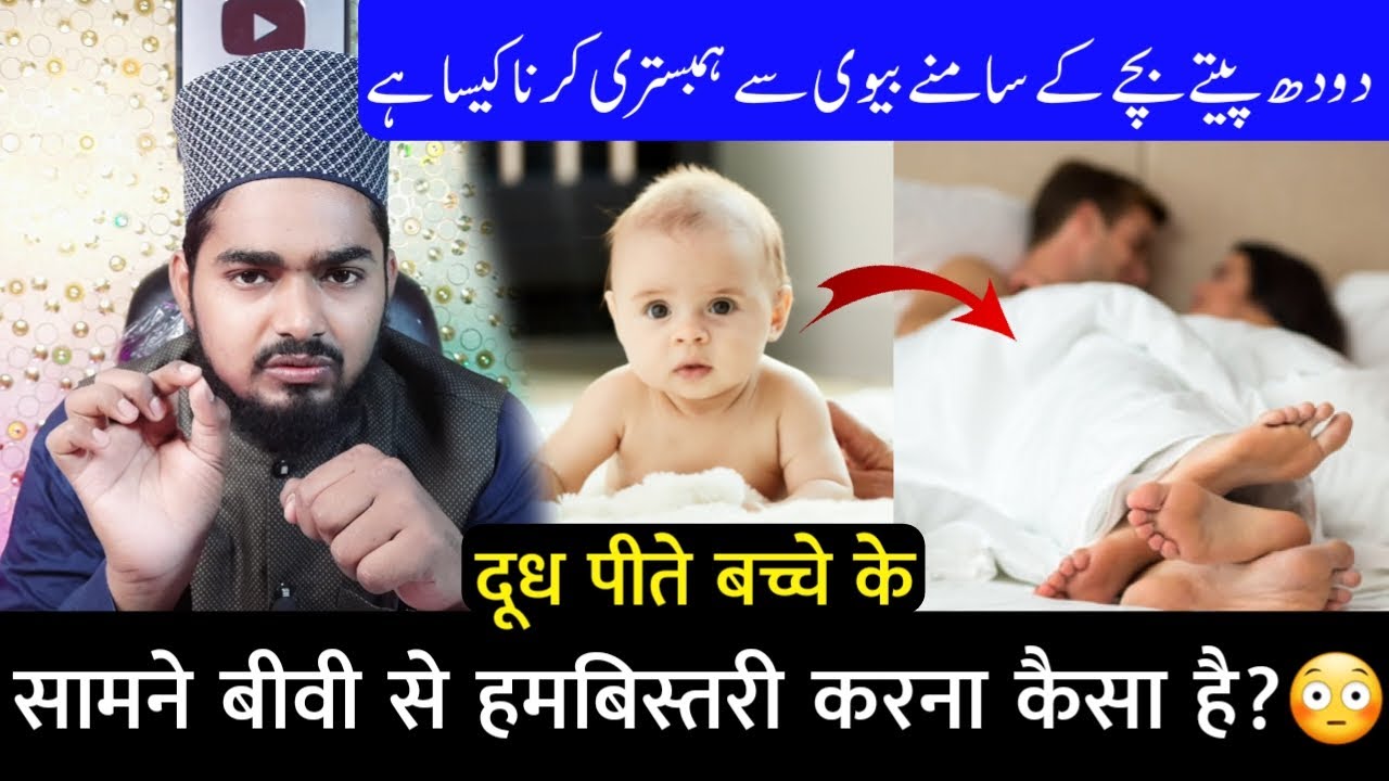 😳 Chhote Bache Ke Samne Biwi Se Hambistari Karna Kaisa Hai | Maulana Afzal Qadri Sahab - YouTube