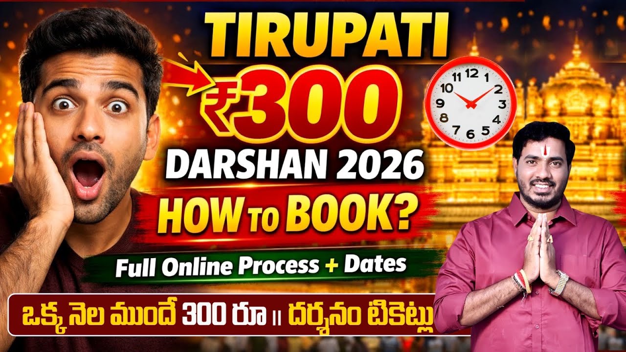 💥 నెల ముందుగానే తిరుపతి 300 Rs దర్శనం టికెట్లు | how to book 300 rs ...