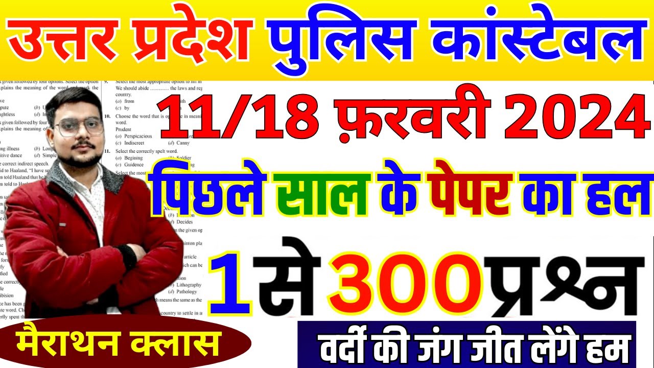 up police constable previous year paper |up police constable ka paper ...