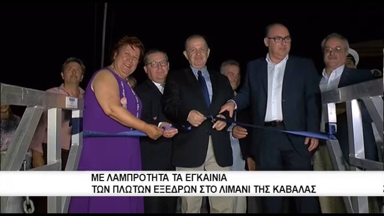 Εγκαινιάστηκαν οι πλωτές εξέδρες στη Καβάλα - YouTube