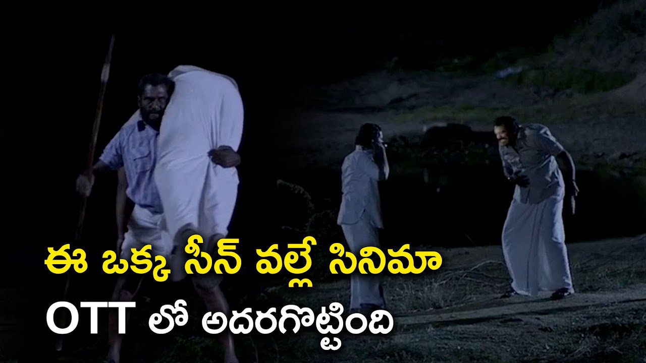 ఈ ఒక్క సీన్ వల్లే సినిమా OTT లో అదరగొట్టింది | Talaari Latest Telugu ...