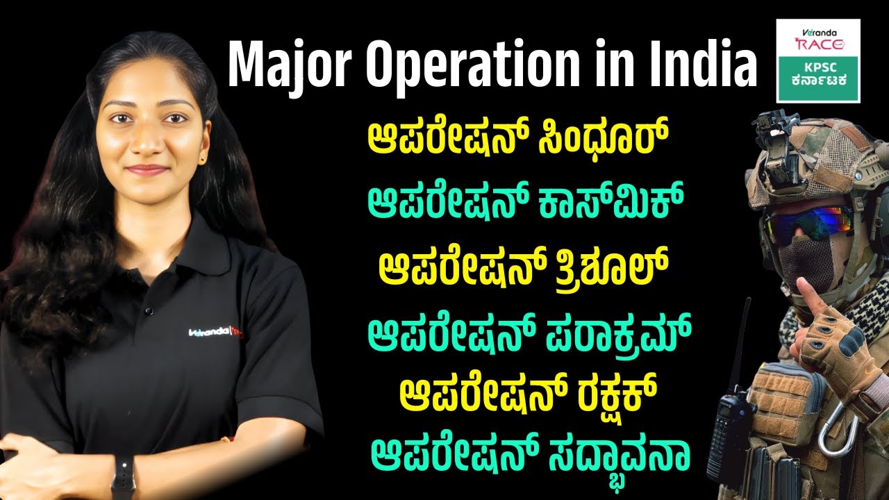 Major Operation in India | Operations Current Affairs | Operation ...