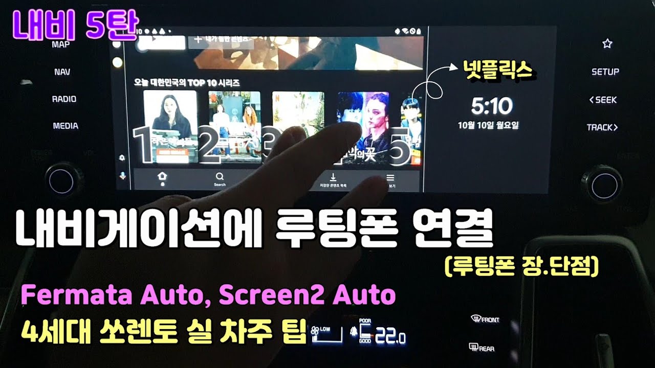 내비게이션에 루팅폰 연결/쏘렌토/4세대/MQ4 - YouTube