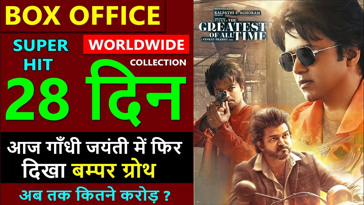 The Greatest of All Time Box Office Collection Day 28, total worldwide ...