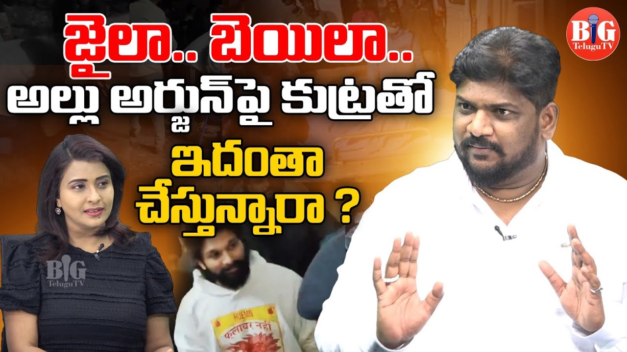 Jail or bail for Allu Arjun | Sandhya Theater Incident | Pushpa 2 ...