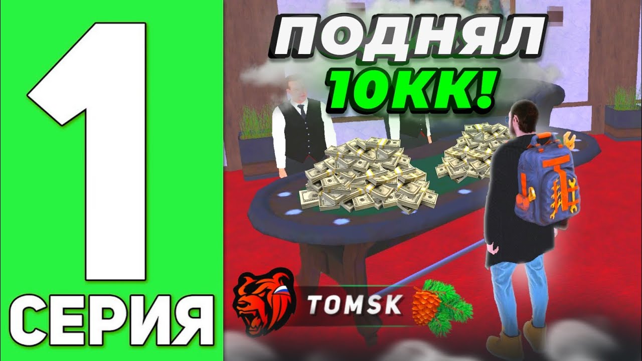 МИЛЛИОНЕР НА БЛЕК РАША 1 ПОДНЯЛ 10КК В КАЗИНО Black Russia Youtube