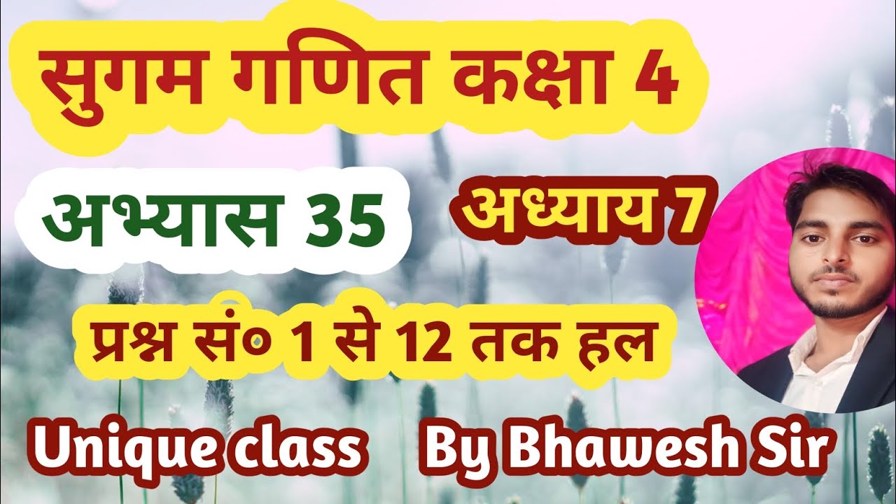 Sugam ganit class 4 exercise 35 ka 1 &12|सुगम गणित कक्षा 4 अभ्यास 35 का 1 से 12|अध्याय7 unique ...
