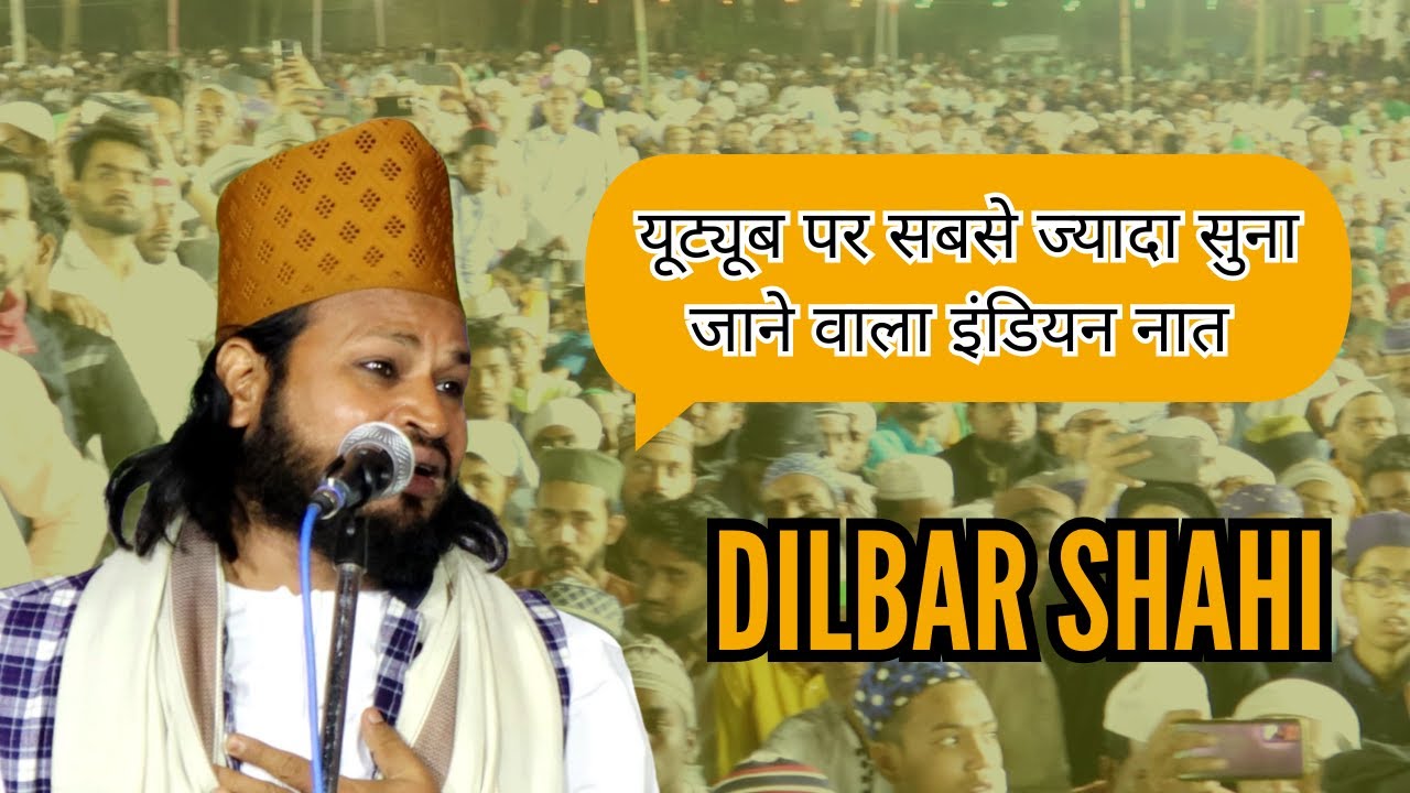 Dilbar Shahi World's Famous Naat || Mai Tujhpe Qurban Meri Ammi Jaan # ...