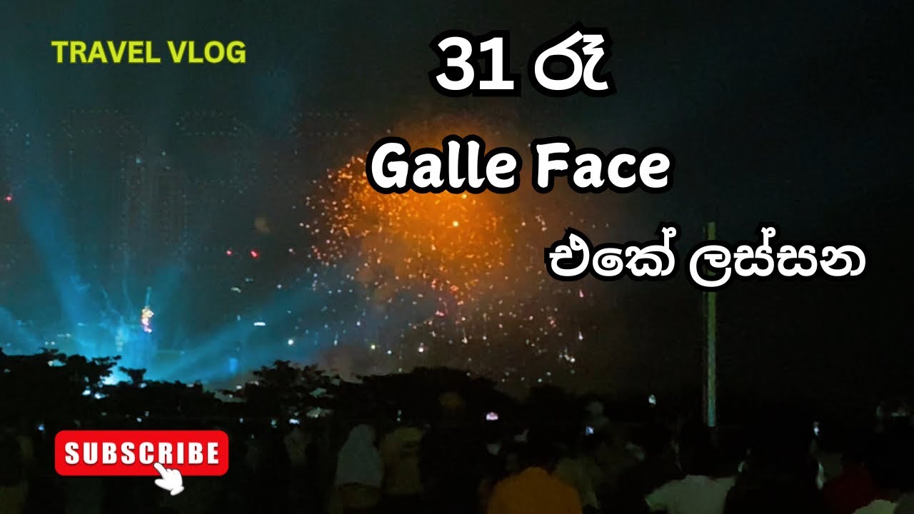31 රෑ Galle Face එකේ ලස්සන Drone Show 2025 New Year 😮 #travel #volg # ...