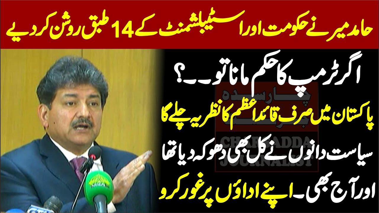Senior Journalist Hamid Mir’s POWERFUL Speech 🎙️| Book Launch Event ...
