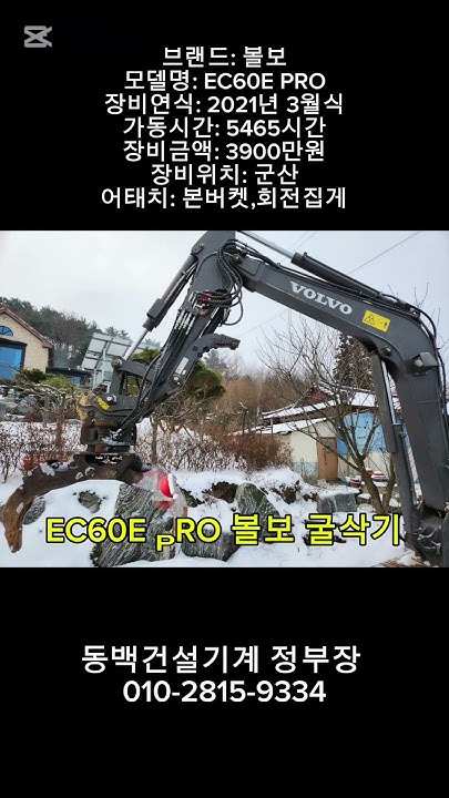 브랜드: 볼보모델명: EC60E PRO장비연식: 2021년 3월식가동시간: 5465시간장비금액: 3900만원장비위치: 군산어태치: 본버켓,회전집게중고굴삭기 사고 팝니다동백 ...