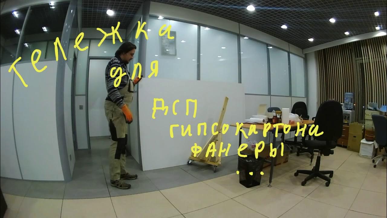 Тележка для перевозки листового материала - YouTube