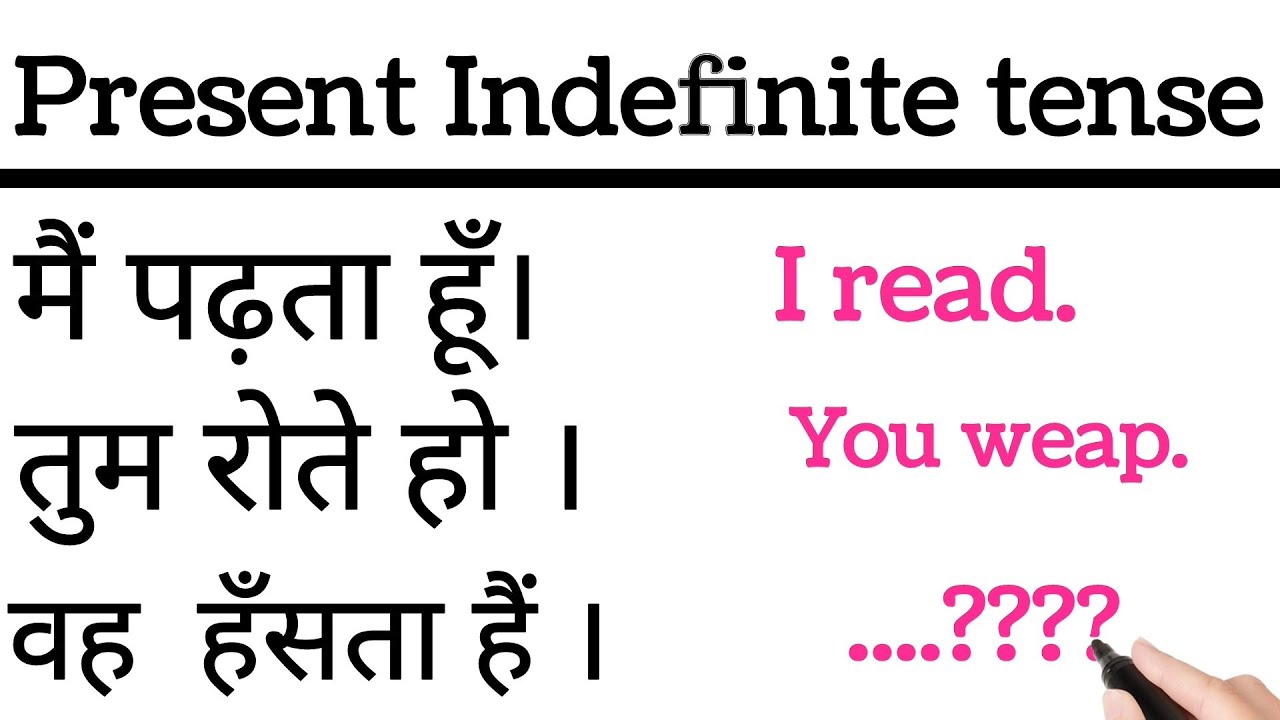 Present tense/Present Indefinite tense/Simple present tense/Affirmative ...