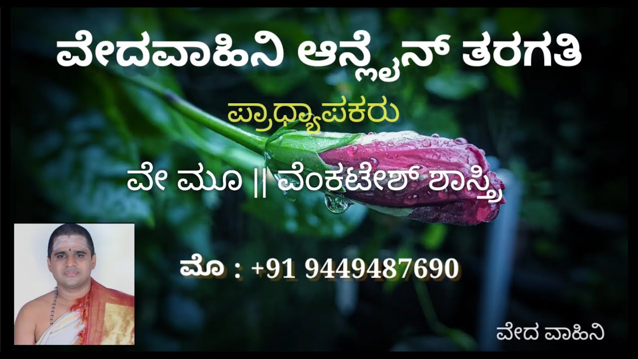 ಯಜುರ್ವೇದೀಯ ಬೋಧಾಯನ ಪ್ರಾತಃ ಸಂಧ್ಯಾವಂದನ ವಿಧಿಃ - Pratah Sandhyavandana - YouTube