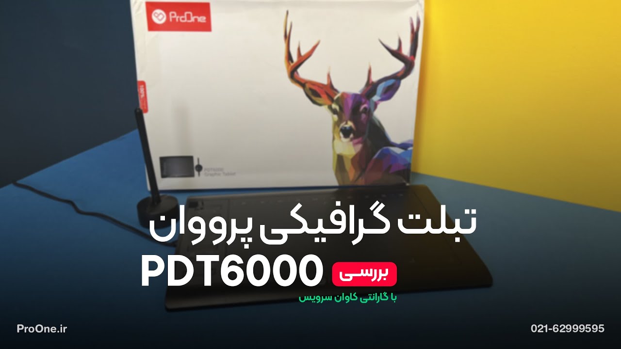 تبلت گرافیکی پرووان مدل PDT6000 - YouTube