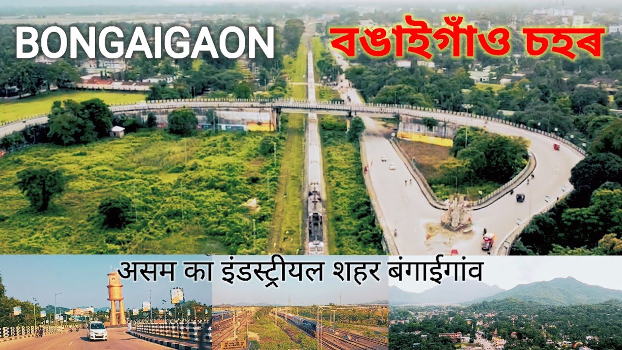 Bongaigaon city | Industrial hub of Assam | Bongaigaon city views - YouTube