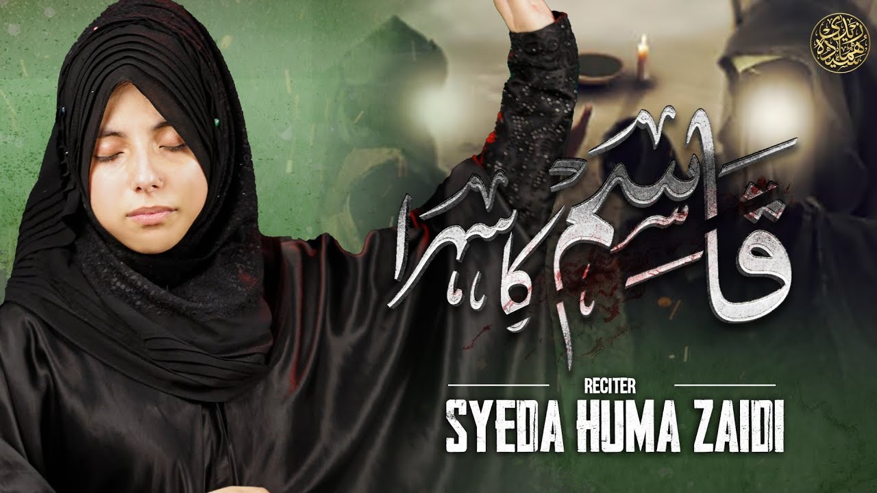 Qasim a.s Ka Sehra || New Noha 2023 Syeda Huma Zaidi || Muharram 2023 ...