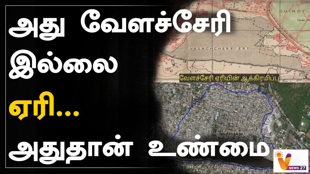 அது வேளச்சேரி இல்லை - ஏரி - அதுதான் உண்மை | Velachery | Velachery Lake ...