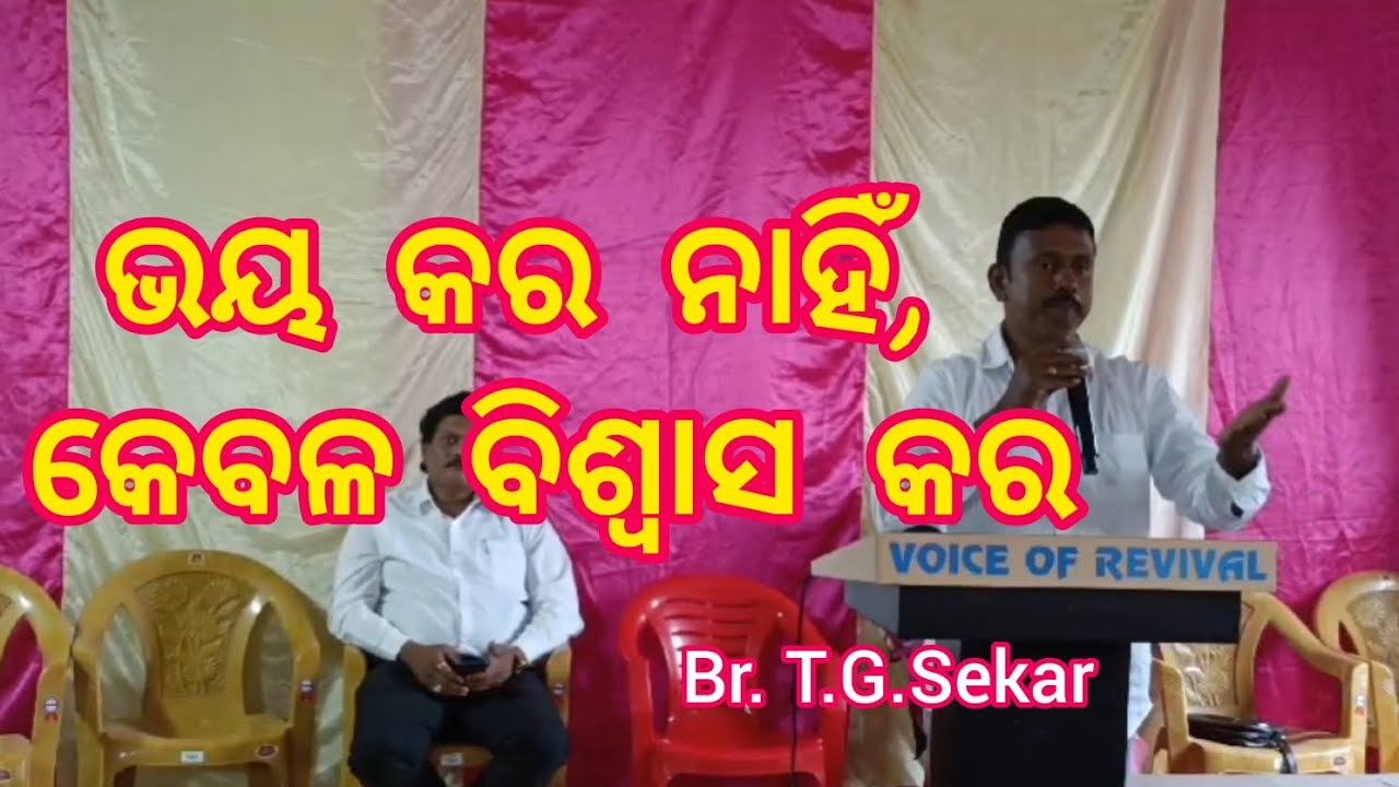 Blessing Time || Odia Christian message || Bro.T.G.Sekar || Jeypore - YouTube