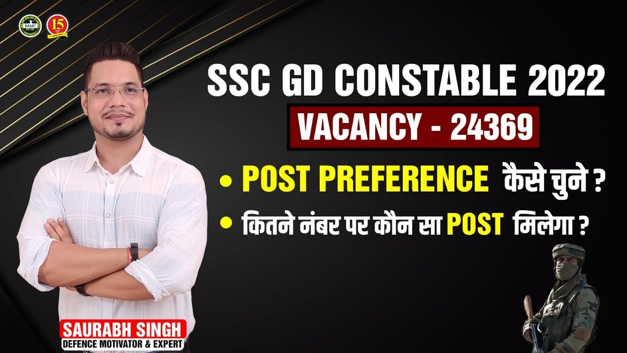 SSC GD Constable Recruitment 2022 | SSC GD में Post Preference कैसै दें ...