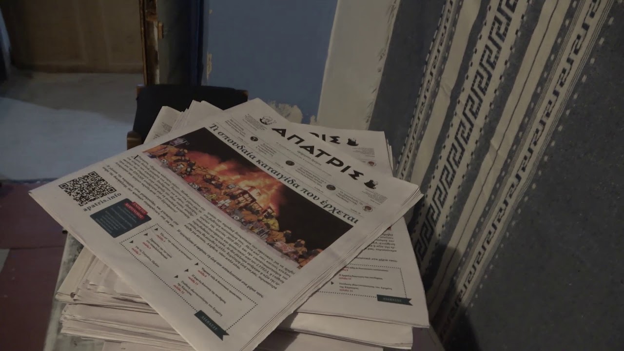 ΕΥΡΥΜΑΤΑ ΑΠΟ ΤΗΝ ΕΠΙΧΕΙΡΗΣΗ ΕΚΚΕΝΩΣΗΣ ΚΤΙΡΙΩΝ ΣΤΗΝ ΟΔΟ ΔΕΡΒΕΝΙΩΝ ΠΟΥ ...
