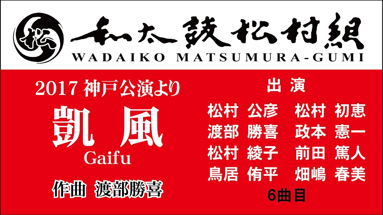 06-凱風 Gaifu - YouTube