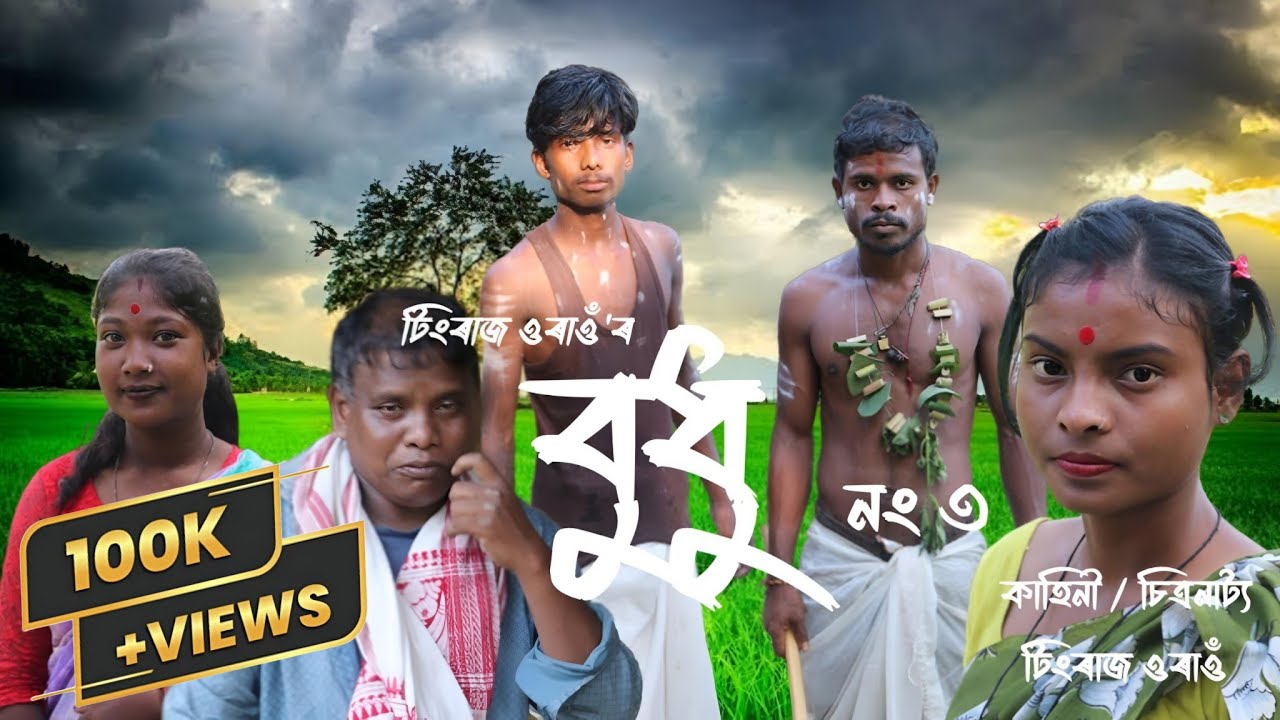 Budhu No 3 || Budhu Series || Tingraj Uraon || Awareness Comedy video ...