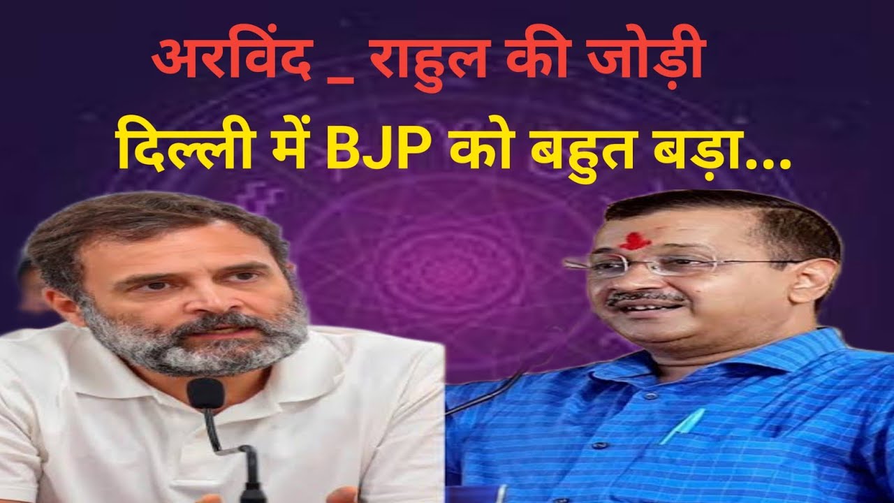 aap and congress gathjod | Astrology prediction | Lok Sabha Elections ...