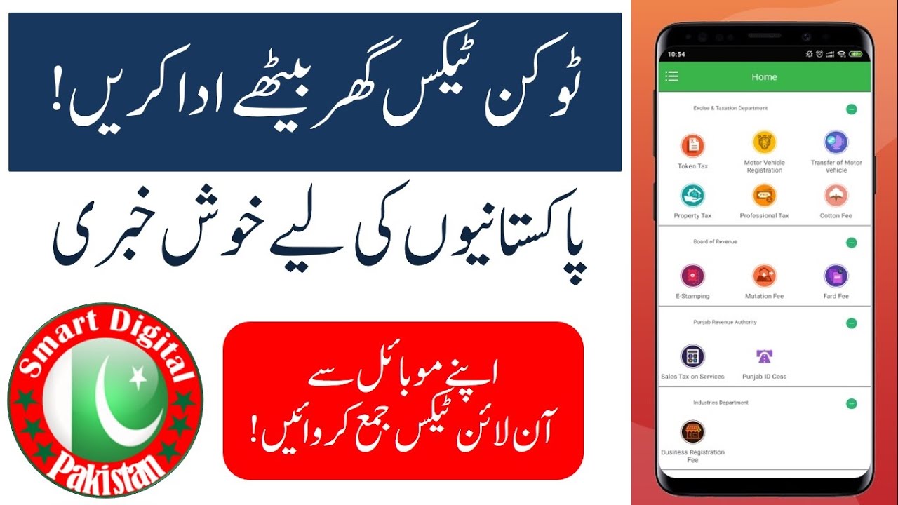 How to Pay Tax of Vehicle Online? Token Tax Check Karne ka tarika ...