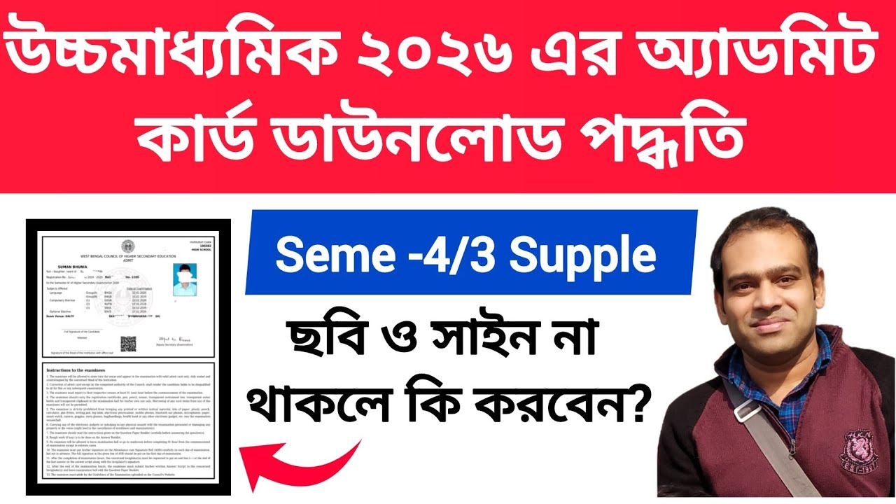 How to download HS Admit Card 2026 | Download Semester 4 and 3 Supple ...