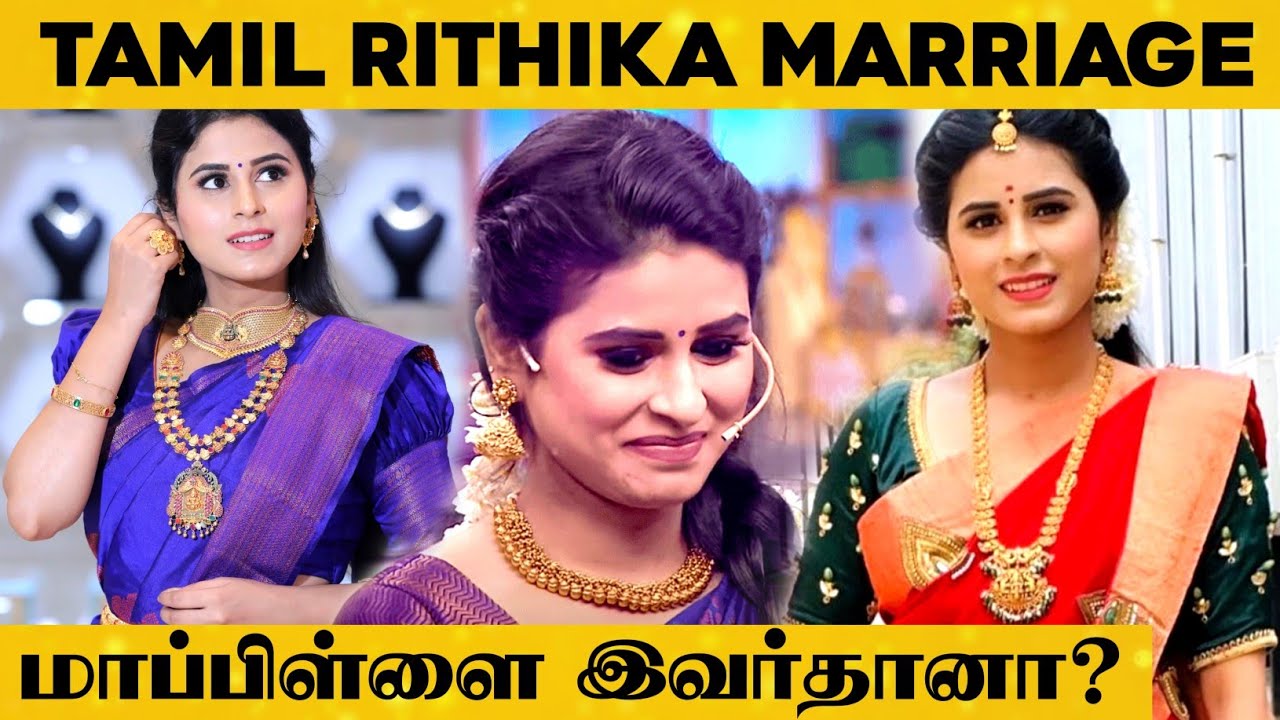 Serial Actress Rithika Tamil Selviக்கு கல்யாணம்? மாப்பிள்ளை‌‌ யார் தெரியுமா? - YouTube