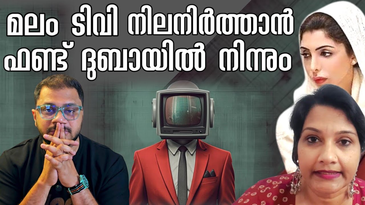 മലം ടിവി മുതലാളി അങ്ങ് ദുഫായിൽ | Janam Tv | Owner UAE Connection ...