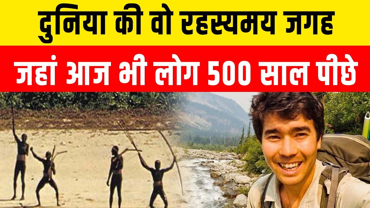 What is the secret of North Sentinel Island? | North Sentinel Island का ...