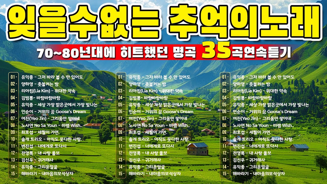 7080 추억의 음악다방 🍀 가슴 시린 슬픈 노래 모음 🍀 버스에서 차안에서 듣기 좋은 노래모음 🍀 추억으로 떠나는 7080 노래여행🍀 유익종 그저 바라 볼 수 만