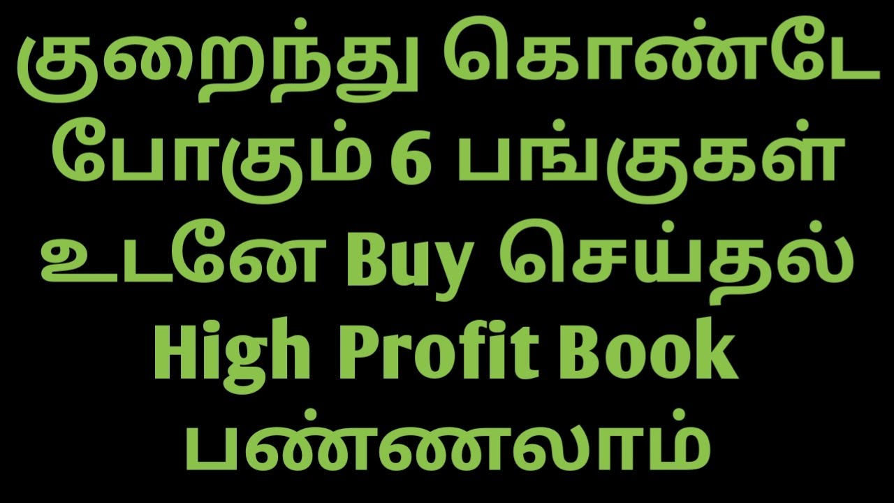 குறைந்து கொண்டே போகும் 6 பங்குகள் உடனே Buy செய்தல் High Profit Book ...