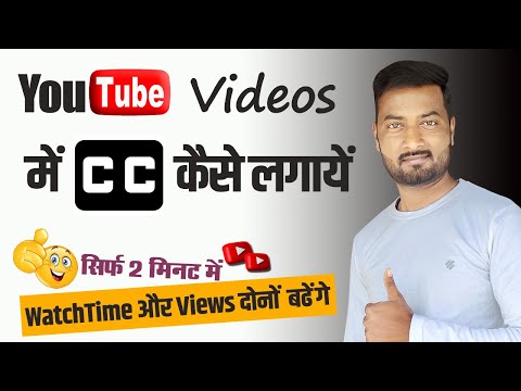 How Set Caption On Youtube Videos | Apne YouTube Videos Me CC Kaise Lagayen|