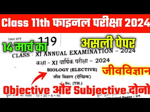 14 March Class 11th biology final exam question paper 2024|Class 11th ...